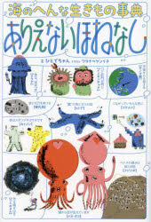 ひとでちゃん／文 ワタナベケンイチ／イラスト本詳しい納期他、ご注文時はご利用案内・返品のページをご確認ください出版社名山と溪谷社出版年月2024年04月サイズ159P 19cmISBNコード9784635064033教養 雑学・知識 雑学商...