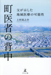 上村真之介／著本詳しい納期他、ご注文時はご利用案内・返品のページをご確認ください出版社名幻冬舎メディアコンサルティング出版年月2025年10月サイズ162P 19cmISBNコード9784344694040教養 ノンフィクション 医療・闘病...