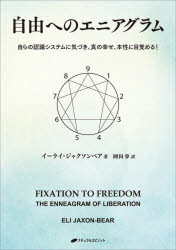 イーライ・ジャクソンベア／著 岡田歩／訳本詳しい納期他、ご注文時はご利用案内・返品のページをご確認ください出版社名ナチュラルスピリット出版年月2022年06月サイズ373P 21cmISBNコード9784864514040人文 精神世界 精...
