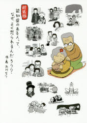 北川なつ／作・画本詳しい納期他、ご注文時はご利用案内・返品のページをご確認ください出版社名実業之日本社出版年月2016年05月サイズ175P 21cmISBNコード9784408414041教養 ライトエッセイ コミックエッセイ商品説明認知...