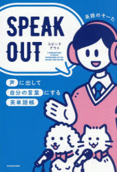 英語のそーた／著本詳しい納期他、ご注文時はご利用案内・返品のページをご確認ください出版社名KADOKAWA出版年月2026年04月サイズ383P 19cmISBNコード9784046064042語学 英語 英単語，熟語商品説明SPEAK O...