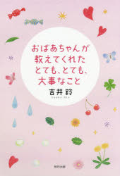 吉井鈴／著本詳しい納期他、ご注文時はご利用案内・返品のページをご確認ください出版社名辰巳出版出版年月2019年11月サイズ93P 19cmISBNコード9784777824045教養 ライトエッセイ ライトエッセイその他商品説明おばあちゃん...