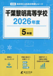 ’26 高校別入試過去問題シリーズC24本詳しい納期他、ご注文時はご利用案内・返品のページをご確認ください出版社名東京学参出版年月2025年06月サイズISBNコード9784814134045中学学参 高校入試 公立・私立高校別入試商品説明...