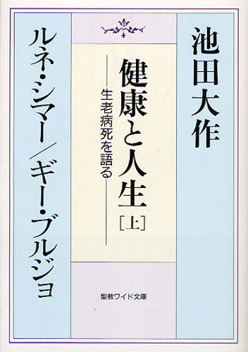 池田大作／著 ルネ・シマー／著 ギー・ブルジョ／著聖教ワイド文庫 038本詳しい納期他、ご注文時はご利用案内・返品のページをご確認ください出版社名聖教新聞社出版年月2008年11月サイズ245P 17cmISBNコード97844120140...