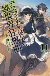 愛七ひろ／著カドカワBOOKS M-あ-1-1-11本詳しい納期他、ご注文時はご利用案内・返品のページをご確認ください出版社名KADOKAWA出版年月2017年08月サイズ377P 19cmISBNコード9784040724058文芸 日本...