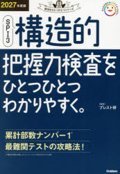 ブレスト研／編著就活をひとつひとつシリーズ本詳しい納期他、ご注文時はご利用案内・返品のページをご確認ください出版社名Gakken出版年月2025年01月サイズ166P 21cmISBNコード9784058024058就職・資格 一般就職試験...