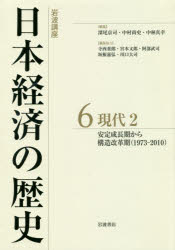 深尾京司／編集 中村尚史／編集 中林真幸／編集本詳しい納期他、ご注文時はご利用案内・返品のページをご確認ください出版社名岩波書店出版年月2018年05月サイズ317P 22cmISBNコード9784000114066人文 日本史 日本史その...