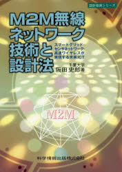 阪田史郎／著設計技術シリーズ本詳しい納期他、ご注文時はご利用案内・返品のページをご確認ください出版社名科学技術出版出版年月2013年05月サイズ225P 21cmISBNコード9784904774069工学 電気電子工学 通信工学一般商品説...