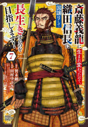 巽未頼／原作 田村ゆうき／漫画 マキムラシュンスケ／キャラクター原案SHONEN CHAMPION COMICS本[コミック]詳しい納期他、ご注文時はご利用案内・返品のページをご確認ください出版社名秋田書店出版年月2024年10月サイズ19...