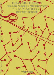 能作文徳／著 常山未央／著本詳しい納期他、ご注文時はご利用案内・返品のページをご確認ください出版社名TOTO出版出版年月2024年01月サイズ203P 28cmISBNコード9784887064072工学 建築工学 建築工学その他商品説明ア...