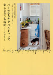 とのまりこ／著本詳しい納期他、ご注文時はご利用案内・返品のページをご確認ください出版社名世界文化ブックス出版年月2021年06月サイズ111P 21cmISBNコード9784418214082生活 家事・マナー くらしの知恵・節約商品説明パ...