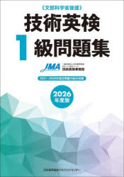 日本能率協会経営・人材革新センター技術英検事務局／編著本詳しい納期他、ご注文時はご利用案内・返品のページをご確認ください出版社名日本能率協会マネジメントセンター出版年月2026年03月サイズ161P 21cmISBNコード978480059...