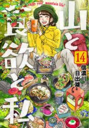 信濃川日出雄 著BUNCH COMICS本[コミック]詳しい納期他、ご注文時はご利用案内・返品のページをご確認ください出版社名新潮社出版年月2021年07月サイズISBNコード9784107724083コミック 青年（一般） 新潮社 バンチ...