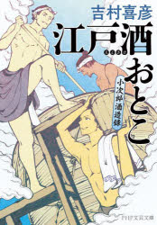吉村喜彦／著PHP文芸文庫 よ2-4本詳しい納期他、ご注文時はご利用案内・返品のページをご確認ください出版社名PHP研究所出版年月2024年07月サイズ344P 15cmISBNコード9784569904085文庫 日本文学 PHP文芸文庫...