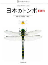 尾園暁／著 川島逸郎／著 二橋亮／著ネイチャーガイド本詳しい納期他、ご注文時はご利用案内・返品のページをご確認ください出版社名文一総合出版出版年月2021年04月サイズ531P 21cmISBNコード9784829984086趣味 アウトド...