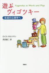 ロイス・ホルツマン／著 茂呂雄二／訳本詳しい納期他、ご注文時はご利用案内・返品のページをご確認ください出版社名新曜社出版年月2014年09月サイズ182，36P 19cmISBNコード9784788514089人文 心理一般 心理一般その他...