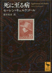 セーレン・キェルケゴール／〔著〕 鈴木祐丞／訳講談社学術文庫 2409本詳しい納期他、ご注文時はご利用案内・返品のページをご確認ください出版社名講談社出版年月2017年04月サイズ291P 15cmISBNコード9784062924092文...