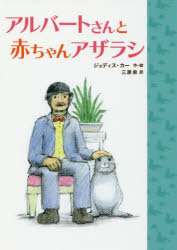 ジュディス・カー／作・絵 三原泉／訳本詳しい納期他、ご注文時はご利用案内・返品のページをご確認ください出版社名徳間書店出版年月2017年05月サイズ142P 22cmISBNコード9784198644093児童 読み物 低学年向け商品説明ア...