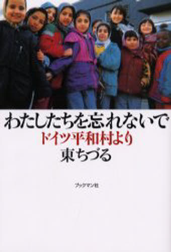 東ちづる／著本詳しい納期他、ご注文時はご利用案内・返品のページをご確認ください出版社名ブックマン社出版年月2000年07月サイズ235P 19cmISBNコード9784893084095エンターテイメント TV映画タレント・ミュージシャン ...