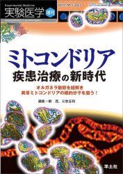 本詳しい納期他、ご注文時はご利用案内・返品のページをご確認ください出版社名羊土社出版年月2023年03月サイズ243P 26cmISBNコード9784758104098医学 基礎医学 生化学商品説明実験医学 Vol.41-No.5（2023...