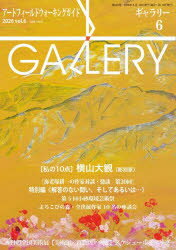 本詳しい納期他、ご注文時はご利用案内・返品のページをご確認ください出版社名ギャラリーステーション出版年月2026年06月サイズ167P 21cmISBNコード9784860474102芸術 芸術・美術一般 芸術・美術評論商品説明ギャラリー ...