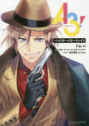 リベル・エンタテインメント／原作・監修 トム／〔著〕ビーズログ文庫アリス と-2-03本詳しい納期他、ご注文時はご利用案内・返品のページをご確認ください出版社名KADOKAWA出版年月2019年03月サイズ346P 15cmISBNコード9...