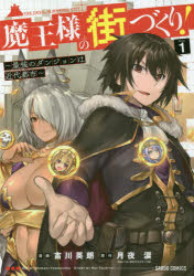 吉川英朗／漫画 月夜涙／原作ガルドコミックス本詳しい納期他、ご注文時はご利用案内・返品のページをご確認ください出版社名オーバーラップ出版年月2018年10月サイズ1冊（ページ付なし） 19cmISBNコード9784865544107コミック...