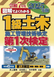井上國博／共著 吉田勇人／共著 水村俊幸／共著本詳しい納期他、ご注文時はご利用案内・返品のページをご確認ください出版社名誠文堂新光社出版年月2025年01月サイズ384，79P 21cmISBNコード9784416624111工学 土木工学...