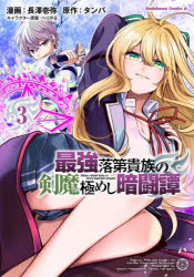 長澤壱弥／漫画 タンバ／原作 へりがる／キャラクター原案角川コミックス・エース本詳しい納期他、ご注文時はご利用案内・返品のページをご確認ください出版社名KADOKAWA出版年月2025年08月サイズ188P 19cmISBNコード97840...