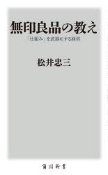 松井忠三／〔著〕角川新書 K-371本詳しい納期他、ご注文時はご利用案内・返品のページをご確認ください出版社名KADOKAWA出版年月2021年10月サイズ412P 18cmISBNコード9784040824116新書・選書 教養 角川新書...
