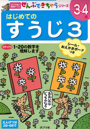 ポプラ社の知育ドリルぜんぶできちゃうシリーズ本詳しい納期他、ご注文時はご利用案内・返品のページをご確認ください出版社名ポプラ社出版年月2008年07月サイズ32P 15×21cmISBNコード9784591104118小学学参 未就学 幼児...