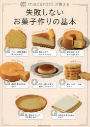 macaroni／著 えも／著本詳しい納期他、ご注文時はご利用案内・返品のページをご確認ください出版社名エムディエヌコーポレーション出版年月2023年08月サイズ143P 26cmISBNコード9784295204121生活 家庭料理 お菓...