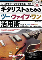 朝田英之／編著本詳しい納期他、ご注文時はご利用案内・返品のページをご確認ください出版社名自由現代社出版年月2020年08月サイズ118P 30cmISBNコード9784798224121趣味 音楽教本 クラシックギター教本商品説明ギタリスト...