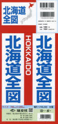 本詳しい納期他、ご注文時はご利用案内・返品のページをご確認ください出版社名塔文社出版年月2024年11月サイズISBNコード9784886784124地図・ガイド 地図 県別地図商品説明北海道全図 縮尺1：700，000ホツカイドウ ゼンズ...