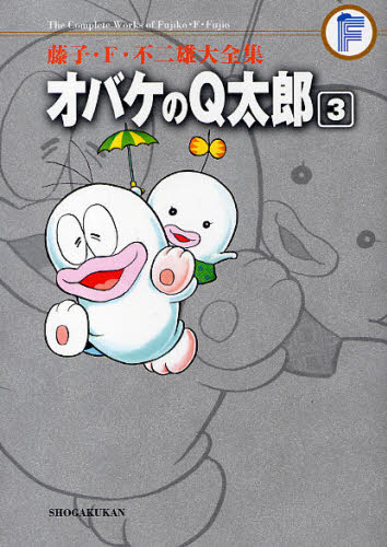 藤子・F・不二雄／〔作〕本[コミック]詳しい納期他、ご注文時はご利用案内・返品のページをご確認ください出版社名小学館出版年月2009年11月サイズ459P 21cmISBNコード9784091434135コミック 青年（一般） 小学館 その...