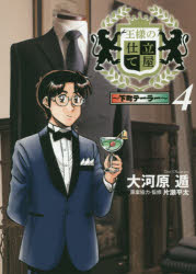 大河原遁／著 片瀬平太／原案協力・監修ヤングジャンプコミックスGJ本[コミック]詳しい納期他、ご注文時はご利用案内・返品のページをご確認ください出版社名集英社出版年月2019年12月サイズ188P 19cmISBNコード9784088914...