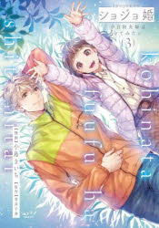 青井千寿小島きいちショコラブCOMICS本[コミック]詳しい納期他、ご注文時はご利用案内・返品のページをご確認ください出版社名リブレ出版年月2023年09月サイズISBNコード9784799764145コミック 少女（中高生・一般） 少女（...