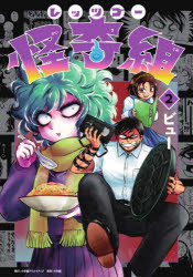 ビュー／著NEW ORDER COMIX本詳しい納期他、ご注文時はご利用案内・返品のページをご確認ください出版社名小学館クリエイティブ出版年月2022年02月サイズ158P 19cmISBNコード9784778034146コミック 少年（小...