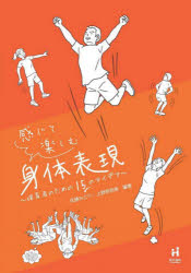 佐藤みどり／編著 上野奈初美／編著本詳しい納期他、ご注文時はご利用案内・返品のページをご確認ください出版社名萌文書林出版年月2024年03月サイズ126P 21cmISBNコード9784893474162教育 保育実務 歌・手あそび商品説明...