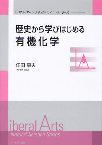任田康夫／著リベラル・アーツ ナチュラルサイエンスシリーズ 1本詳しい納期他、ご注文時はご利用案内・返品のページをご確認ください出版社名プレアデス出版出版年月2008年07月サイズ206P 21cmISBNコード9784903814162理...