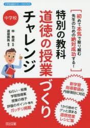 渡邉真魚／編著 林泰成／監修中学校道徳サポートBOOKS本詳しい納期他、ご注文時はご利用案内・返品のページをご確認ください出版社名明治図書出版出版年月2018年05月サイズ140P 26cmISBNコード9784181924164教育 学校...