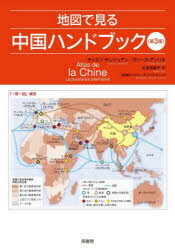 ティエリ・サンジュアン／著 カリーヌ・アンリオ／著 太田佐絵子／訳 マドレーヌ・ブノワ＝ギュイヨ／地図製作本詳しい納期他、ご注文時はご利用案内・返品のページをご確認ください出版社名原書房出版年月2024年06月サイズ162P 21cmISB...