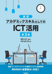 高橋尚子／監修 木野富士男／著本詳しい納期他、ご注文時はご利用案内・返品のページをご確認ください出版社名技術評論社出版年月2026年02月サイズ207P 26cmISBNコード9784297154172コンピュータ パソコン一般 教養、読み...