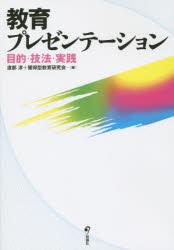 渡部淳／編 獲得型教育研究会／編本詳しい納期他、ご注文時はご利用案内・返品のページをご確認ください出版社名旬報社出版年月2015年12月サイズ259P 21cmISBNコード9784845114177教育 教育学 教育学・教育論商品説明教育...
