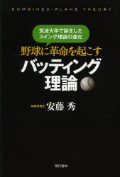 安藤秀／著COMBINED-PLANE THEORY本詳しい納期他、ご注文時はご利用案内・返品のページをご確認ください出版社名現代書林出版年月2013年06月サイズ189P 19cmISBNコード9784774514178趣味 スポーツ 野...