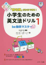 中川浩／著 小泉レイラ／著 田地野彰／監修本詳しい納期他、ご注文時はご利用案内・返品のページをご確認ください出版社名Jリサーチ出版出版年月2019年02月サイズ103P 26cmISBNコード9784863924178小学学参 その他 小学...