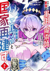 平尾リョウ／漫画 虎戸リア／原作METEOR COMICS本詳しい納期他、ご注文時はご利用案内・返品のページをご確認ください出版社名フレックスコミックス出版年月2025年03月サイズ146P 19cmISBNコード9784866754178...