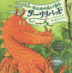 アンナ・ケンプ／作 サラ・オギルヴィー／絵 たなかあきこ／訳本詳しい納期他、ご注文時はご利用案内・返品のページをご確認ください出版社名フレーベル館出版年月2017年01月サイズ〔32P〕 27×27cmISBNコード978457704417...