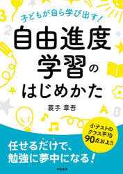 蓑手章吾／著本詳しい納期他、ご注文時はご利用案内・返品のページをご確認ください出版社名学陽書房出版年月2021年02月サイズ135P 21cmISBNコード9784313654181教育 学校教育 学校教育その他商品説明子どもが自ら学び出す...