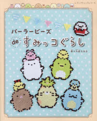 大倉ちはる／著レディブティックシリーズ 8418本[ムック]詳しい納期他、ご注文時はご利用案内・返品のページをご確認ください出版社名ブティック社出版年月2023年06月サイズ112P 26cmISBNコード9784834784183児童 キ...